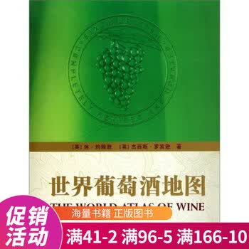 世界葡萄酒地图