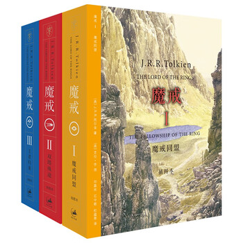 魔戒：插图本（献给未来的永恒经典，我们时代伟大的奇幻史诗！奥斯卡桂冠艾伦·李恢弘彩图，托尔金基金会指定纯正译本，亲临中洲世界的黑暗与光明！）