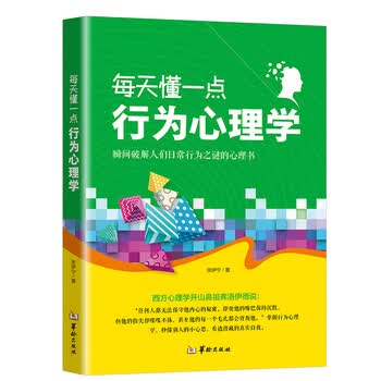 每天懂一点行为心理学：新旧版本随机发货