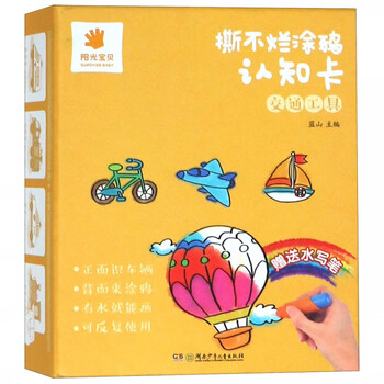 交通工具/撕不烂涂鸦认知卡