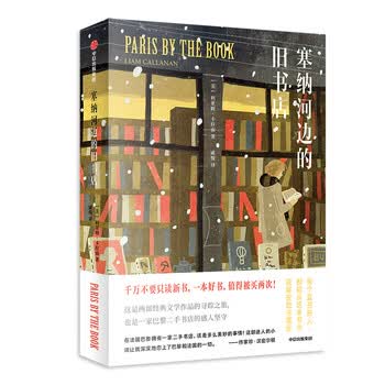 塞纳河边的旧书店 中信出版社