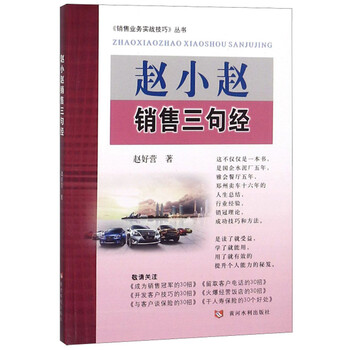 赵小赵销售三句经