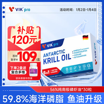 VIKpro德国进口纯南极磷虾油软胶囊30粒 59.8%海洋磷脂安全海域鱼油升级OMega3 epa【图片 价格 品牌 报价】-京东