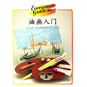 油画入门 (英)贝里尔(Berrill,P.),郭欢 9787508347394 中国电力
