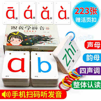 拼音卡片一年级全套儿童启蒙 跟我学拼音大班教具无图汉语拼音字母卡0-3-6岁 学前儿童读拼音字母卡