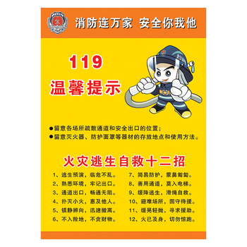 消防设施器材使用方法灭火器消火栓示意图挂图宣传画墙贴画覆膜防水贴纸VEH VEH01 消防安全温馨提示 70*50厘米 覆膜防水PP贴纸