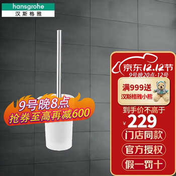 汉斯格雅（Hansgrohe）卫浴五金挂件套装浴巾架毛巾架毛巾杆挂衣钩厕纸架马桶刷41728007 马桶刷41722007【图片 价格 品牌 ...