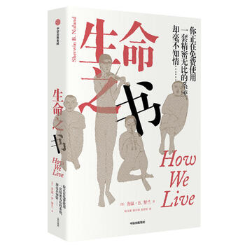 正版 生命之书 （美）努兰 中信 9787508691282