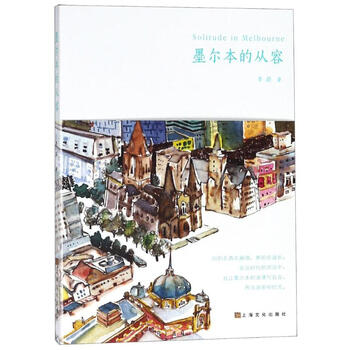 墨尔本的从容