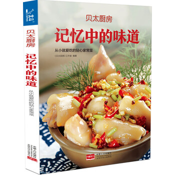 贝太厨房 记忆中的味道