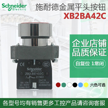 原装 施耐德22mm平头按钮开关 XB2BA42C XB2-BA42C 自复位 1NC 红【图片 价格 品牌 报价】-京东