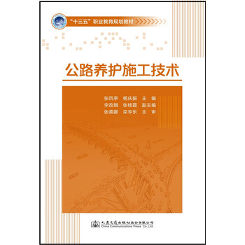 公路养护施工技术