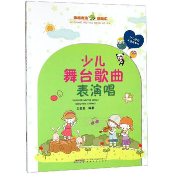 少儿舞台歌曲表演唱