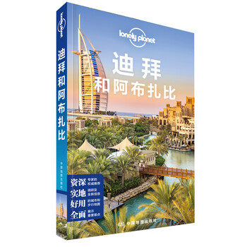 迪拜和阿布扎比-LP孤独星球Lonely Planet旅行指南