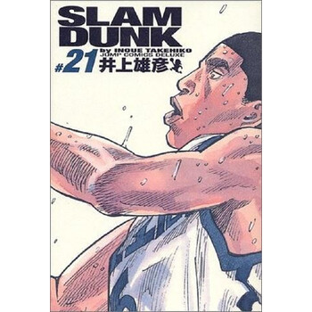灌篮高手 完全版 21 日文原版 Slam dunk 完全版 21 井上雄彦 集英社 日本漫画