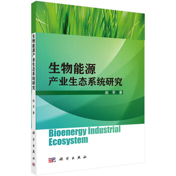 生物能源产业生态系统研究