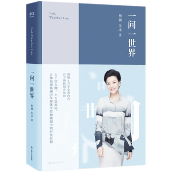 一问一世界