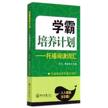 学霸培养计划