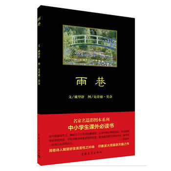 雨巷 中国青年出版社