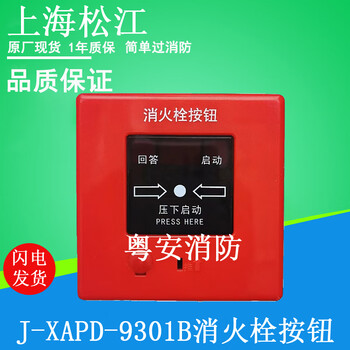 云安上海松江烟感报警器JTY-GD-9002A替代3002C和3002D感烟探测器 9301B消火栓按钮【图片 价格 品牌 报价】-京东