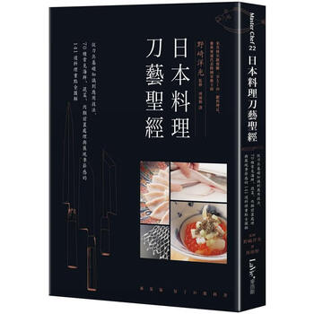 日本料理刀藝聖經: 從刀具基礎知識到應用技法