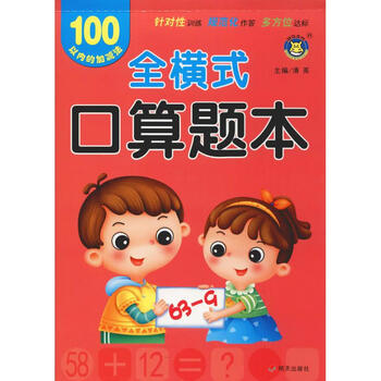 全横式口算题本 100以内的加减法