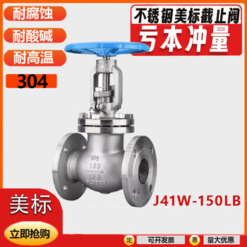 SMVP304 316L不锈钢美标法兰截止阀J41W-150lb蒸汽阀门150lbP 300lbRL 316 DN100【图片 价格 品牌 报价】-京东