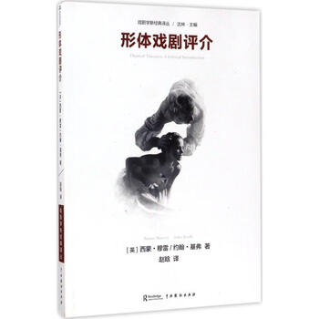 形体戏剧评介