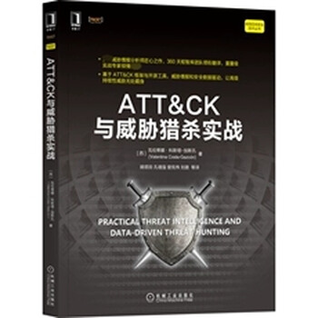 ATT&CK与威胁猎杀实战