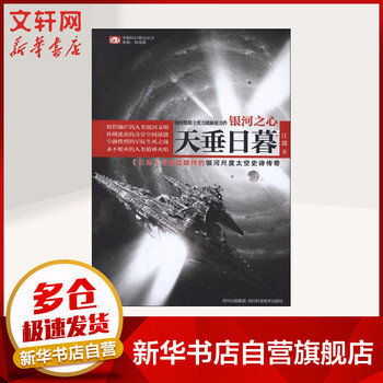 银河之心.天垂日暮