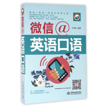 微信@英语口语