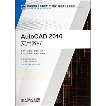 AutoCAD 2010实用教程