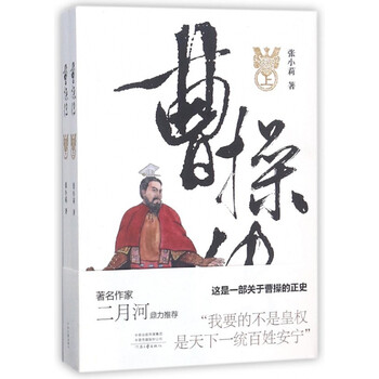 曹操传(上下)