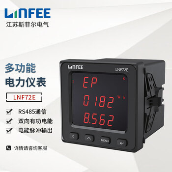 江苏斯菲尔领菲系列linfee三相数显多功能电力仪表LNF72E系列液晶电流电压表 LNF72E-CM【图片 价格 品牌 报价】-京东