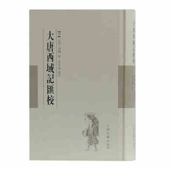 [正版图书]大唐西域记汇校