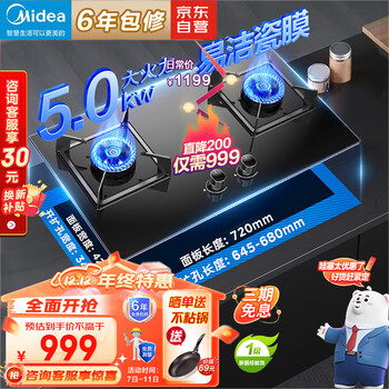 【美的JZT-Q330】美的（Midea）燃气灶双灶家用5.0KW大火力黑晶宽面板台嵌两用双灶 天然气灶Q330【行情 报价 价格 评测】-京东
