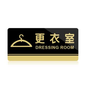 新款亚克力提示标牌  电梯间  更衣室 禁止吸烟 洗手间厕所标识指示牌贴 各种标语 标牌 更衣室