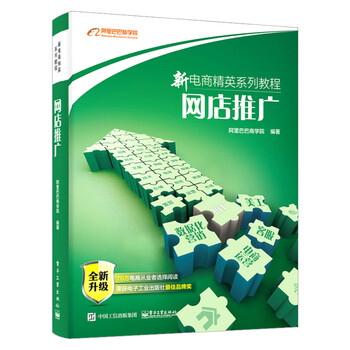 网店推广