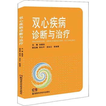 双心疾病诊断与治疗