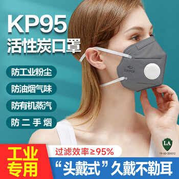 【COOPERCP-2017V-KP95】COOPER头戴式 30只/盒 活性炭KP95防油烟口罩带呼吸阀 装修打磨工业防尘口罩tv【行情 报价 价格 评测】-京东