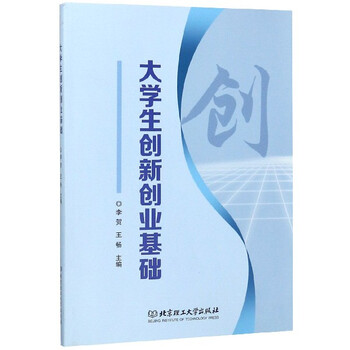 大学生创新创业基础
