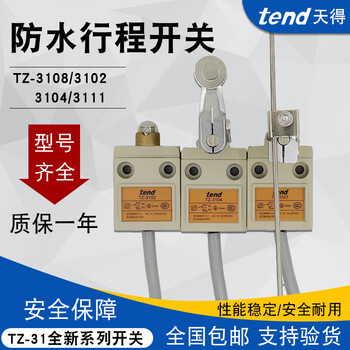 天得（TEND）原装防水行程开关TZ-CZ3102 3110 3104/ 3111 3108 3169 3112 一米线TZ-3113【图片 价格 品牌 报价】-京东