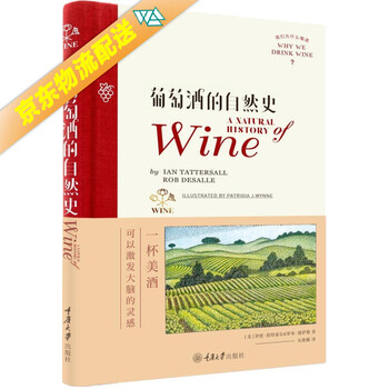 【自选】 葡萄酒的自然史