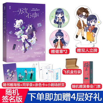 一万次心动123456全6本 夫人你马甲又掉了全套结局篇一路烦花 花火甜宠言情小说畅销书 一万次心动4