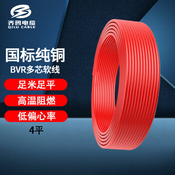 【齐鲁（QILU）BVR】齐鲁（QILU）电线电缆 BVR4平方 单芯多股铜线 国标家装家用软线 红色100米【行情 报价 价格 评测】-京东