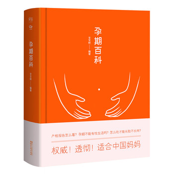 孕期百科 孕产/胎教 书籍