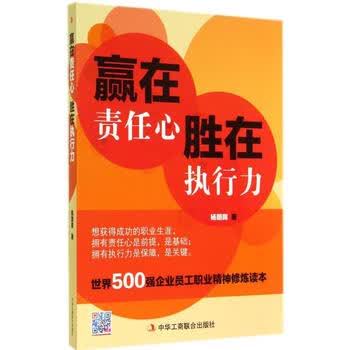 赢在责任心,胜在执行力杨朝晖 