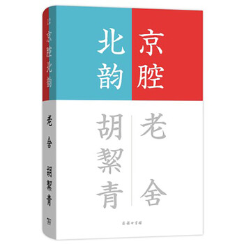 流金文丛：京腔北韵