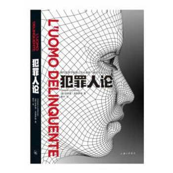 【中法图】正版 犯罪人论：现代犯罪学起始之作&教你一眼看穿谁是犯罪人 切萨雷·龙勃罗梭 现代犯罪学