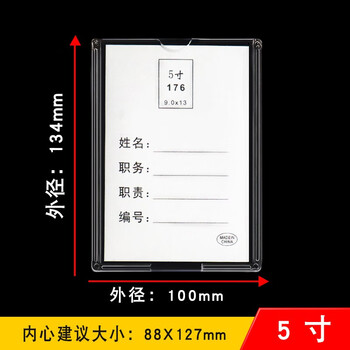 插盒 双层透明有机塑料职务牌 姓名牌岗位牌相片纸盒 5寸竖款